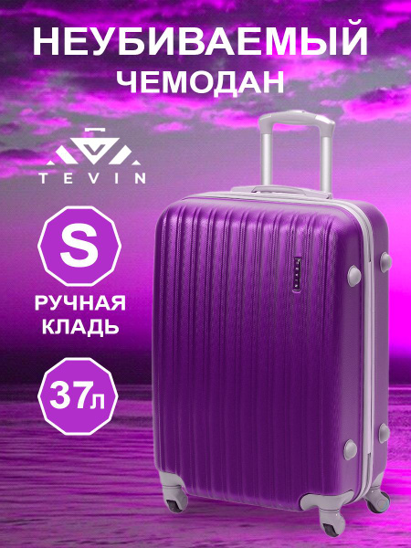 Чемодан на колесах ручная кладь S TEVIN 55 см 37 л 2,5 кг АБС (abs ...
