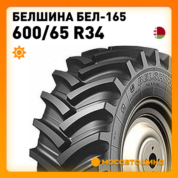 Белшина Белшина Бел-165 600/65 R34 151D Шины для спецтехники 600/65 R34 ...