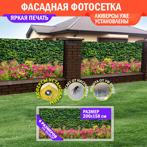Комплектующие для забора и ворот Фотосетка, ПВХ (поливинилхлорид ...