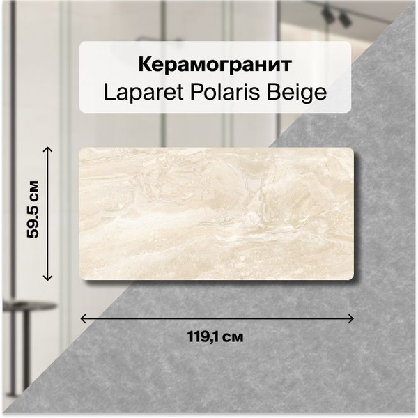 Laparet Керамогранит 60 x 120, 2.151 м2 - купить с доставкой по выгодным ценам в интернет ...