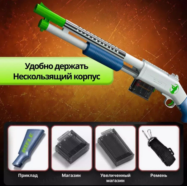 Игрушечное ружье дробовик мягкие пули и гильзы / нерф - купить с ...