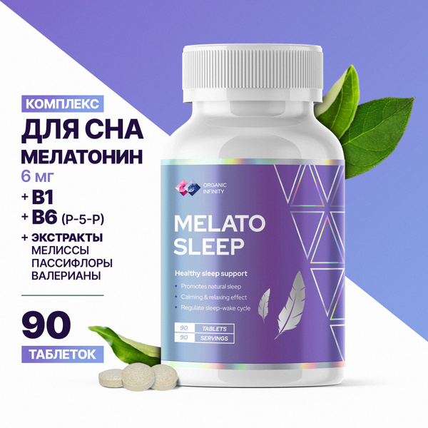 Мелатонин + Валериана + Пассифлора + Витамин В6 (P-5-P), снотворное и ...