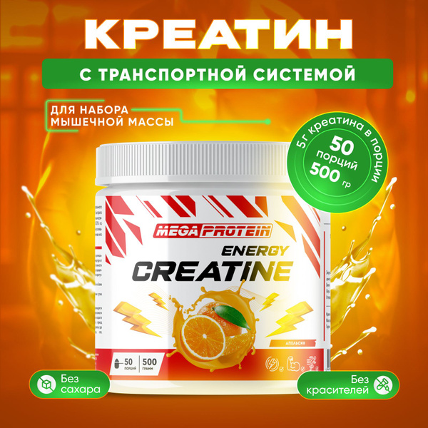 Креатин моногидрат с транспортной системой Megaprotein Creatine ...