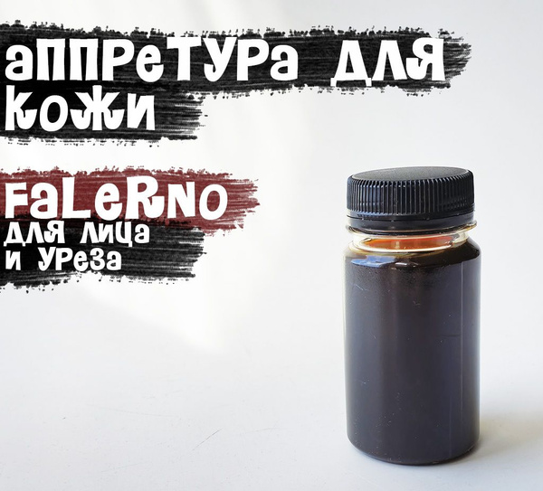 Аппретурный лак-лосьон для кожи - "Falerno" 100мл. - купить с доставкой ...
