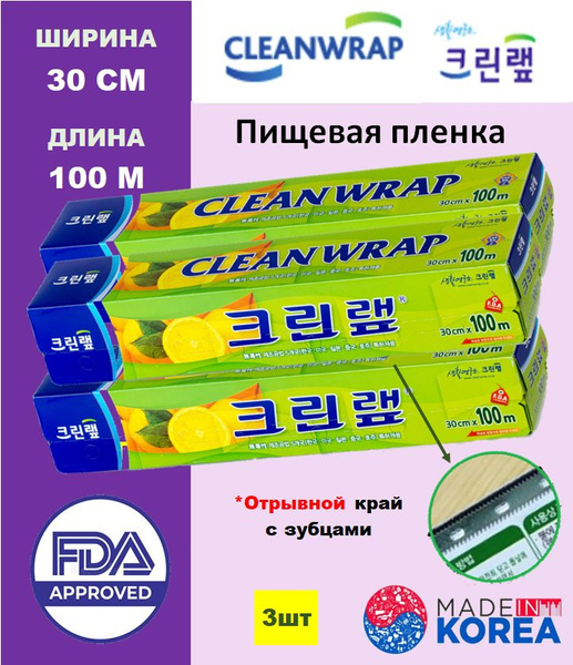 Пленка пищевая Clean Wrapх 30 см - купить по выгодной цене в интернет ...