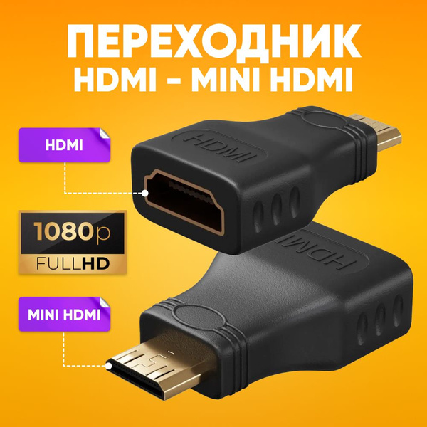 Переходник HDMI гнездо Mini HDMI штекер для ноутбука, черный / Адаптер ...