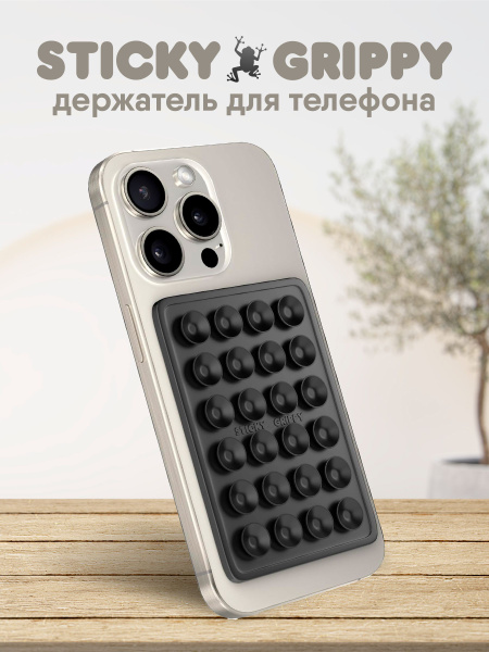 STICKY GRIPPY Держатель присоска для телефона - купить с доставкой по ...