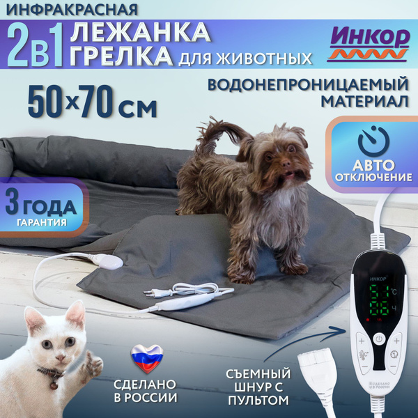 Лежанка с подогревом для животных ИНКОР 50х70 см, лежанка-грелка ...