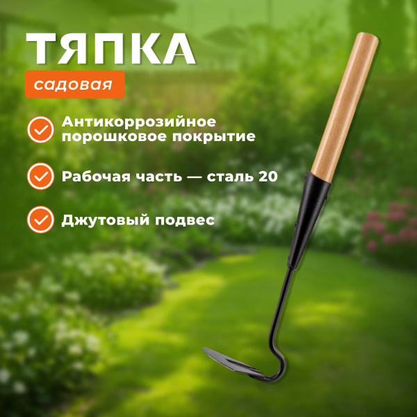 Тяпка садовая - купить с доставкой по выгодным ценам в интернет ...