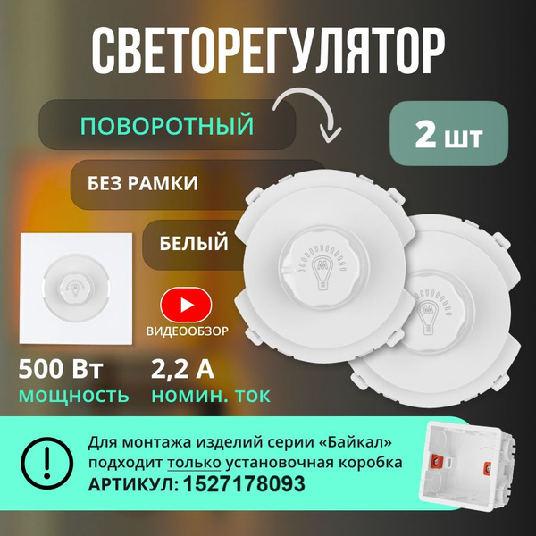 Характеристики Светорегулятор диммер, выключатель с регулировкой ...