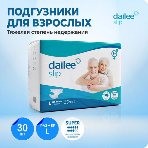 Подгузники для взрослых L, Dailee (Super), 100-150 см, 30 шт. в уп., 10 ...