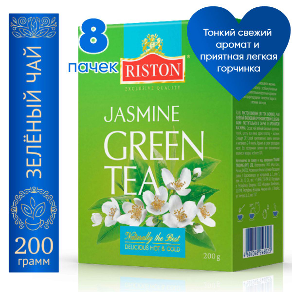 Чай листовой зеленый с жасмином Riston Green Tea Jasmine, 8 пачек по ...