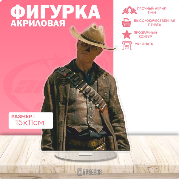Акриловая фигурка Фоллаут Fallout Купер Говард - купить с доставкой по ...
