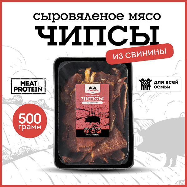 Мясные чипсы сыровяленые из свинины 500 гр - купить с доставкой по ...