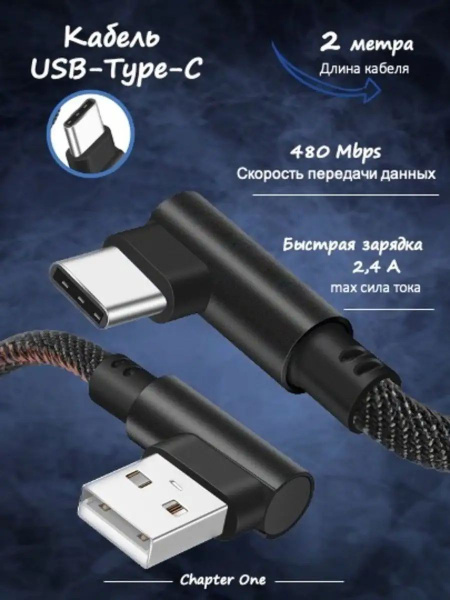 Кабель USB, USB Type-C угловой зарядный USB to USB-C (TYPE-C) - купить ...