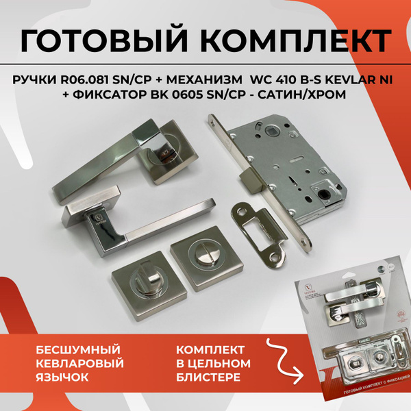 Ручка дверная межкомнатная готовый полный комплект с фиксатором ...