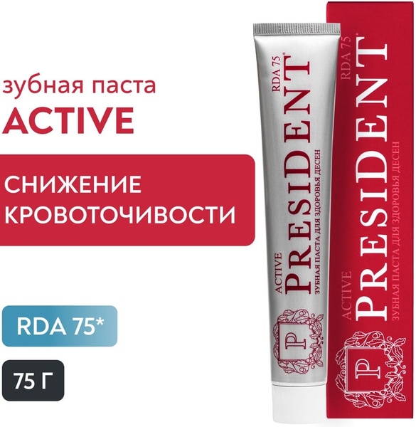 Зубная паста President Active 75мл х1шт - купить с доставкой по ...