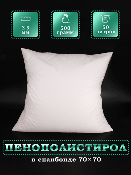 Наполнитель для кресла-мешка, Пенополистирол, 40 л - купить по ...
