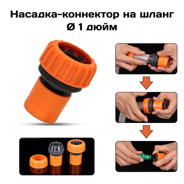 Коннектор для шланга 1 дюйм, муфта для быстросъемного соединения ...