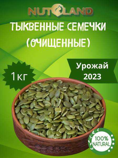 King_Market Семечки Белые Сырые Очищенные 1000г. 1шт - купить с ...