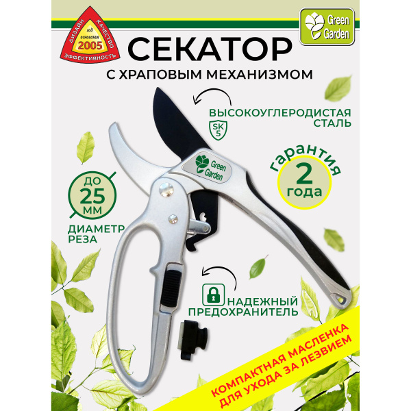 Секатор GREEN GARDEN 3130-3 - купить по выгодным ценам в интернет ...