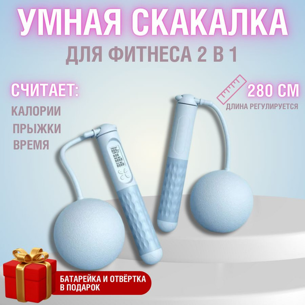 Характеристики Скакалка электронная со счетчиком прыжков и ...