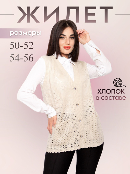 Жилет SAFI&AMI Collection - купить с доставкой по выгодным ценам в интернет-магазине OZON ...