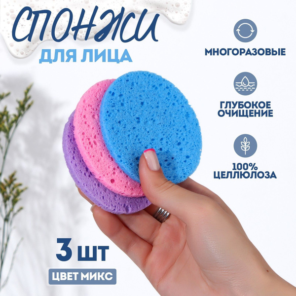 Набор спонжей для умывания - купить с доставкой по выгодным ценам в ...