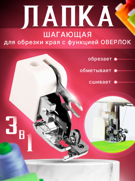 Шагающая лапка для швейной машины - купить с доставкой по выгодным ...