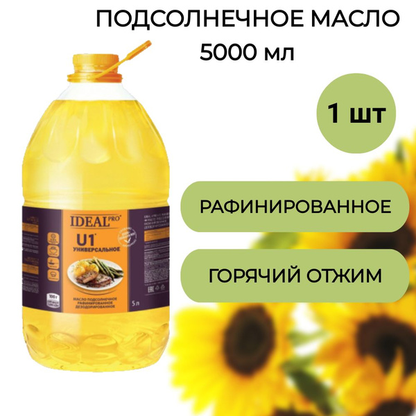 Подсолнечное масло Ideal Pto U1 универсальное рафинированное 5л, 1 шт купить на OZON по низкой ...