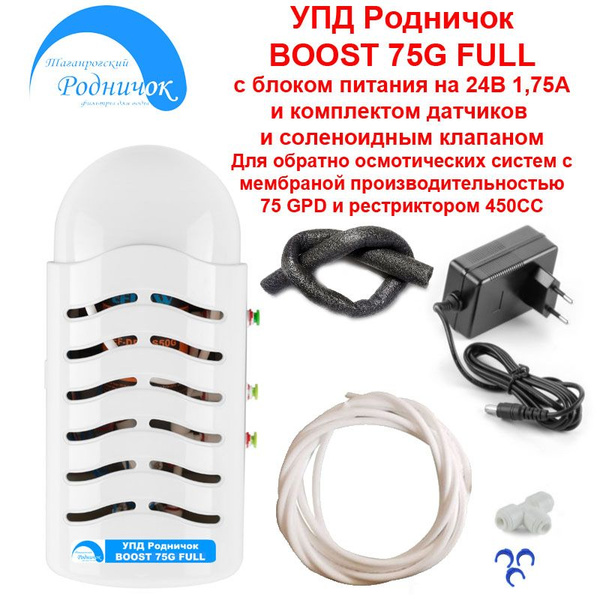 Вопросы и ответы о УПД Родничок BOOST 75G FULL. Устройство повышения давления для модернизации ...