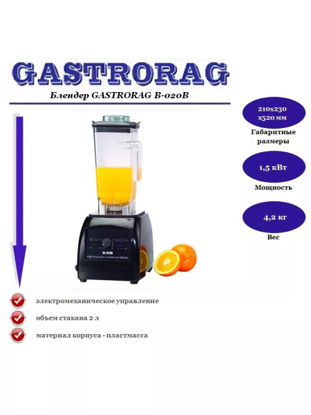 Блендер GASTRORAG sp392438 купить по низкой цене с доставкой в интернет ...