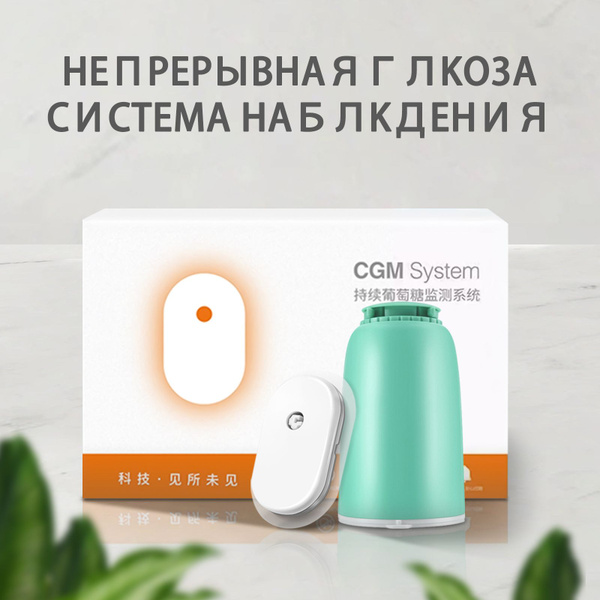Датчик Сибионикс работы CGM для телефонов Android и Apple, срок ...