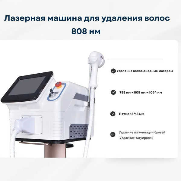Лазерное омоложение 808 нм лазерная машина для удаления волос купить на OZON по низкой цене ...