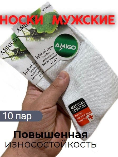 Носки AMIGOBS Носки, 10 пар - купить с доставкой по выгодным ценам в интернет-магазине OZON ...