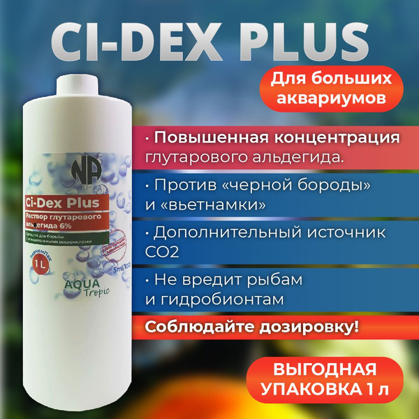 Средство против водорослей в аквариуме Ci-Dex PLUS(Концентрат) 1000 мл. купить на OZON по низкой ...