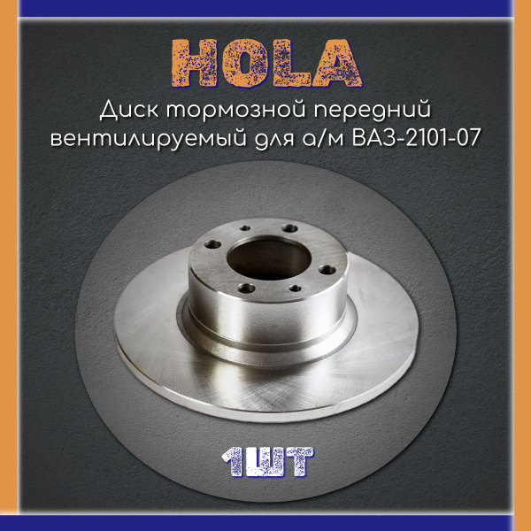 Диск тормозной ВАЗ-2101-07 / HOLA - купить по низкой цене в интернет ...