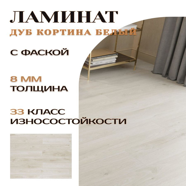 Купить Ламинат Egger Classic Pro 33 класс, 8 мм, EPL034 Дуб Кортина Белый в интернет-магазине ...