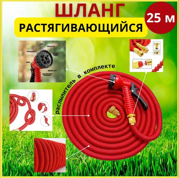 Шланг поливочный растягивающийся с 5м до25м, красный, Термоэластопласт ...