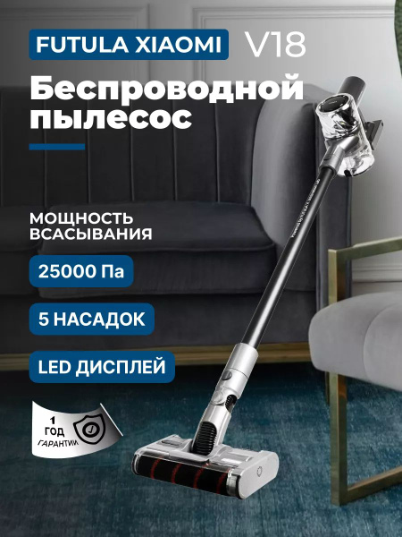Беспроводной вертикальный пылесос Xiaomi Futula V18 - купить с доставкой по выгодным ценам в ...