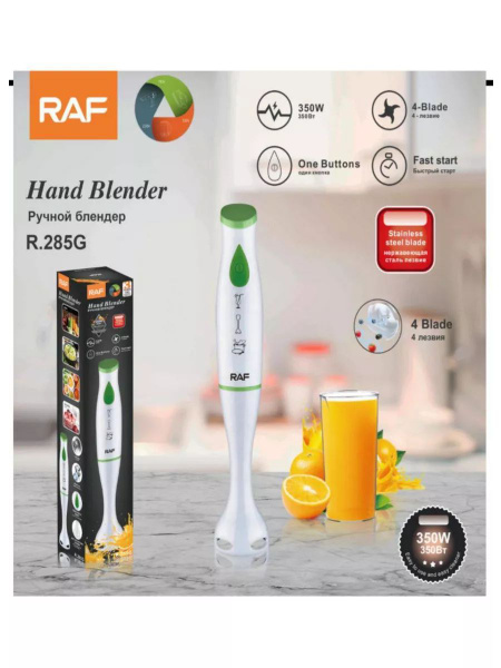RAF Погружной блендер sp395941 купить на OZON по низкой цене (1573411655)