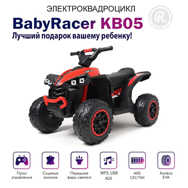 BabyRacer Электроквадроцикл. С пультом управления на аккумуляторе для ...