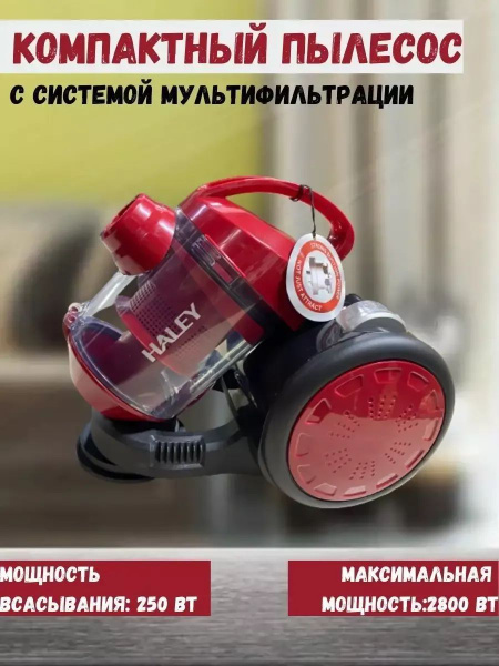 Пылесос Haley - купить с доставкой по выгодным ценам в интернет ...