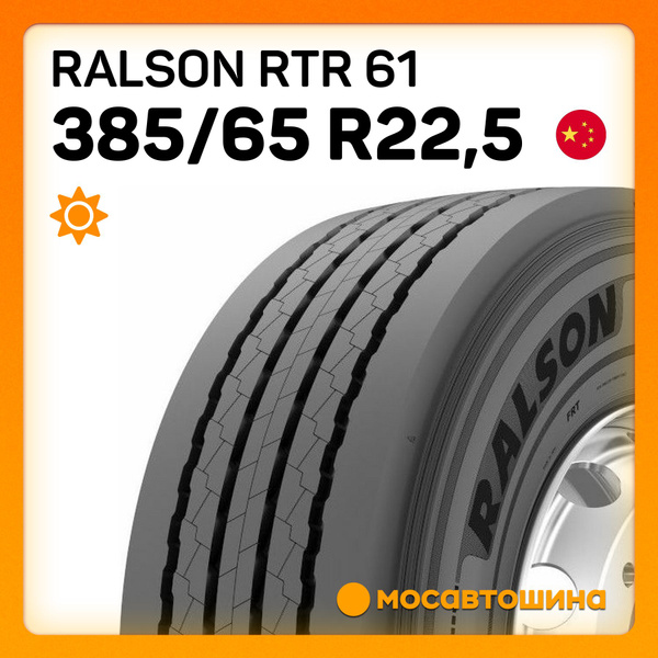 Вопросы и ответы о Ralson Ralson RTR 61 385/65 R22,5 164K (Прицепная ось) Шины для коммерческого ...