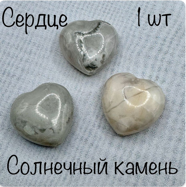 Бусины из натуральных камней, Сердечко - Солнечный камень - купить с ...