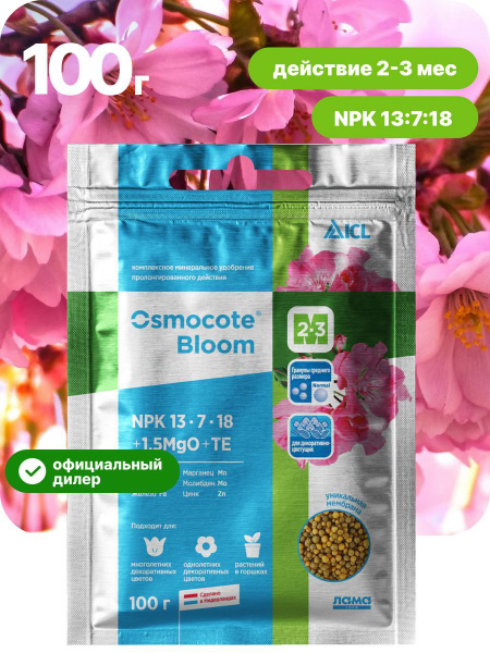 Осмокот удобрение для растений универсальное, Osmokote Bloom 2-3 м 100 ...