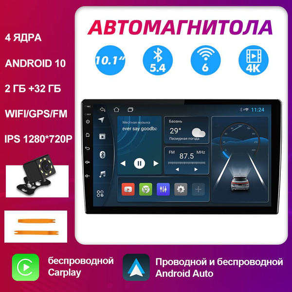 Автомагнитола, диагональ: 10.1", 1 DIN, 2ГБ/32ГБ купить на OZON по ...