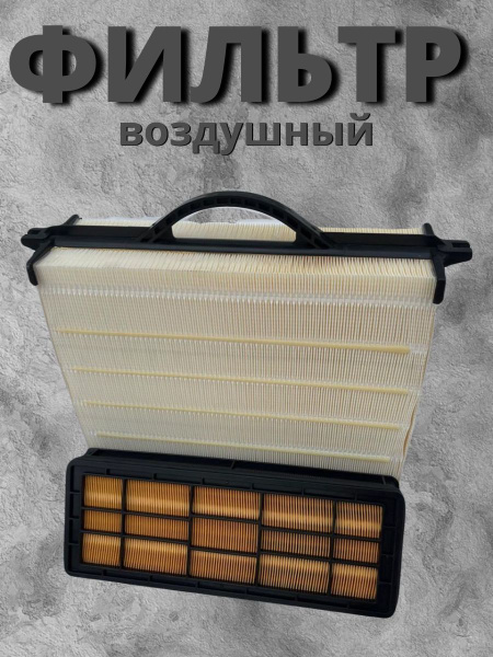 Фильтр воздушный AF55318/AF55024 Комплект из двух фильтров (основной ...