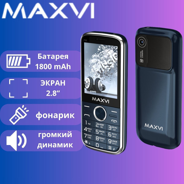 Мобильный телефон Maxvi p30, синий - купить по выгодной цене в интернет-магазине OZON (1412420679)