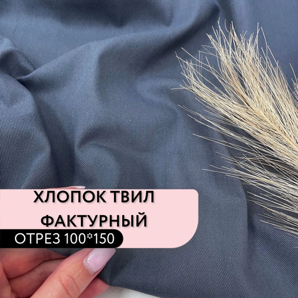 Хлопок твил 1 метр /ткань для шитья - купить с доставкой по выгодным ...